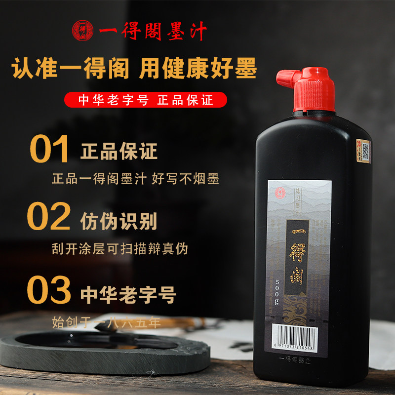 Yidege Calligraphy Ink - Chinese Painting & Writing - 1000g