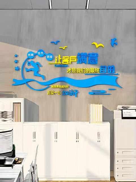 Let customers satisfy the office slogan wall sticker custom decoration ...