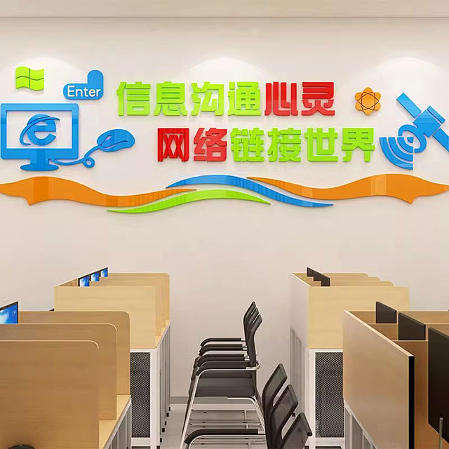 Computer room decorative background wall slogan school information ...