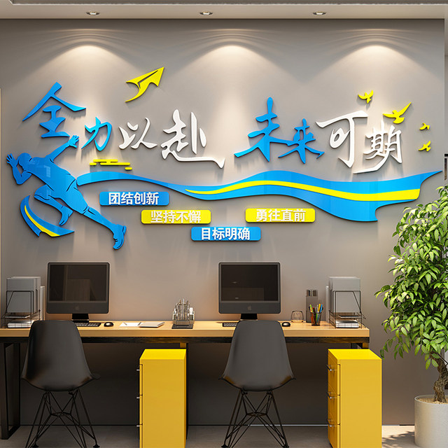 Company background wall team office wall decoration inspirational ...