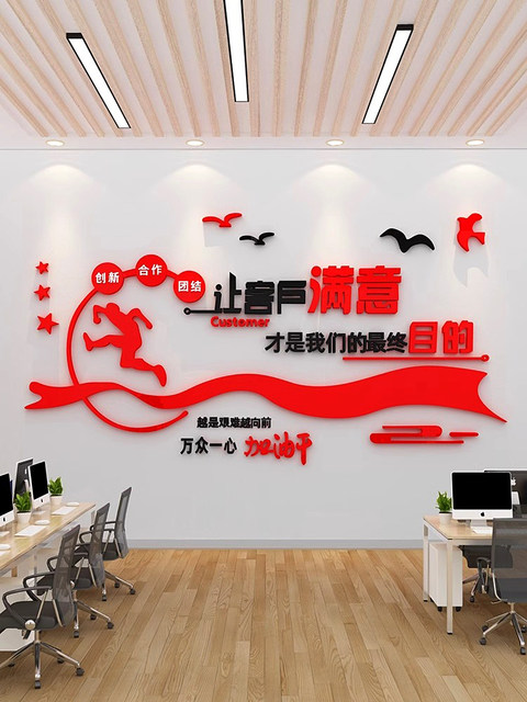 Make Customer Satisfaction Office Slogan Wall Stickers Custom Layout ...