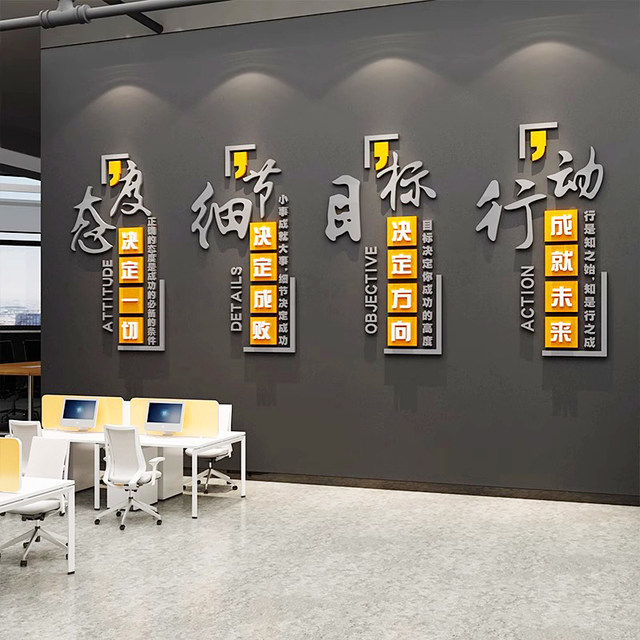 Office layout wall 3D inspirational slogans creative company corporate ...