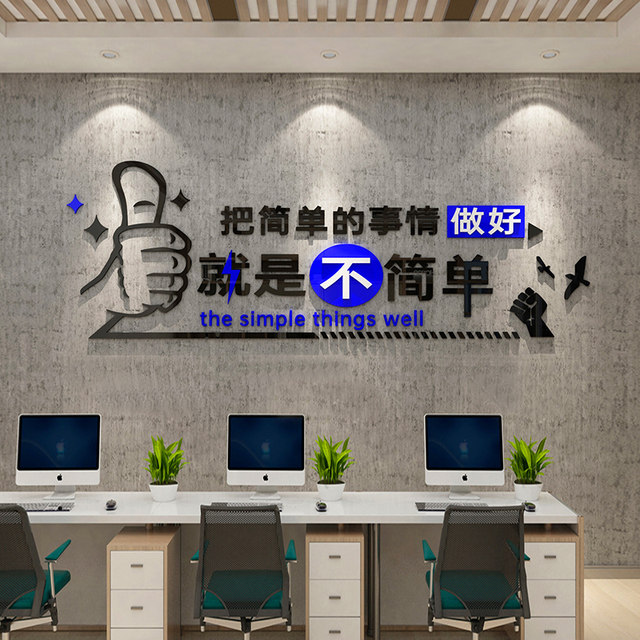 Company office inspirational slogan corporate cultural wall layout ...