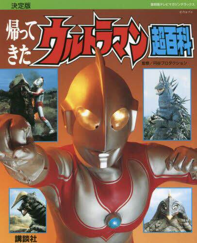 Spot imported Japanese Jack Ultraman's return of Ultraman Decision ...
