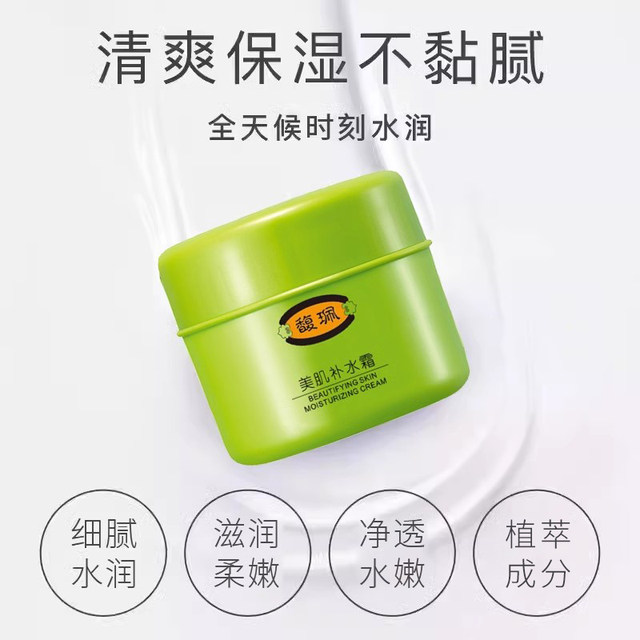 Fupei Beauty Moisturizing Cream, Autumn and Winter Moisturizing ...