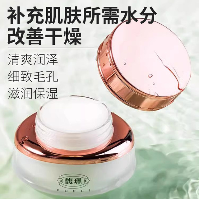 Fu Pei Facial Cream Moisturizing Moisturizing Lotion Face Oil Women's ...
