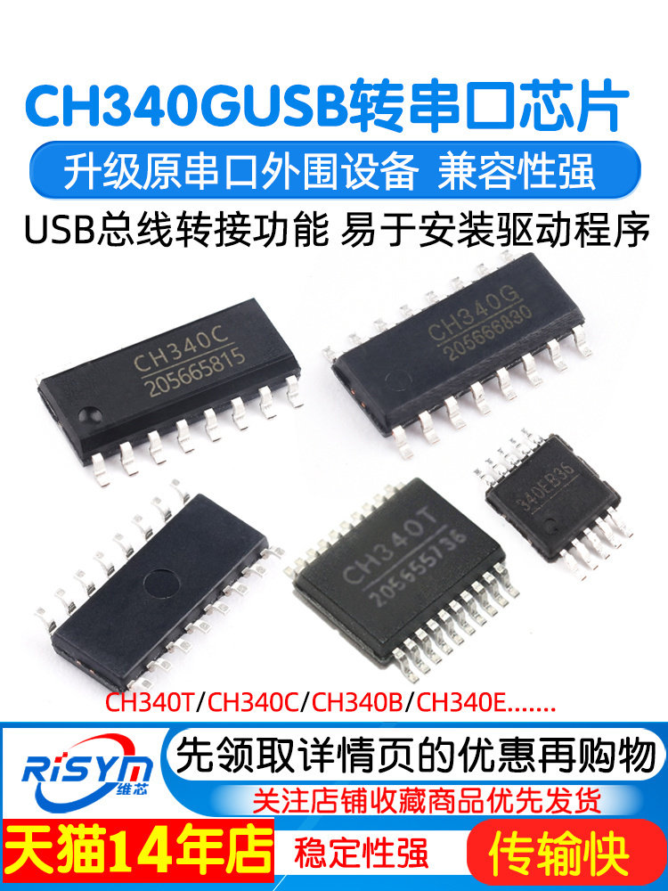 Risym Ch340 USB to Serial Port Chip - SOP16 IC