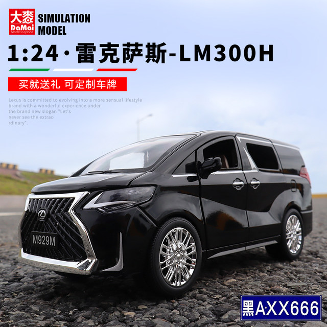 Simulation 1:24 Lexus LM300H business alloy car model boy toy car collection car interior ...