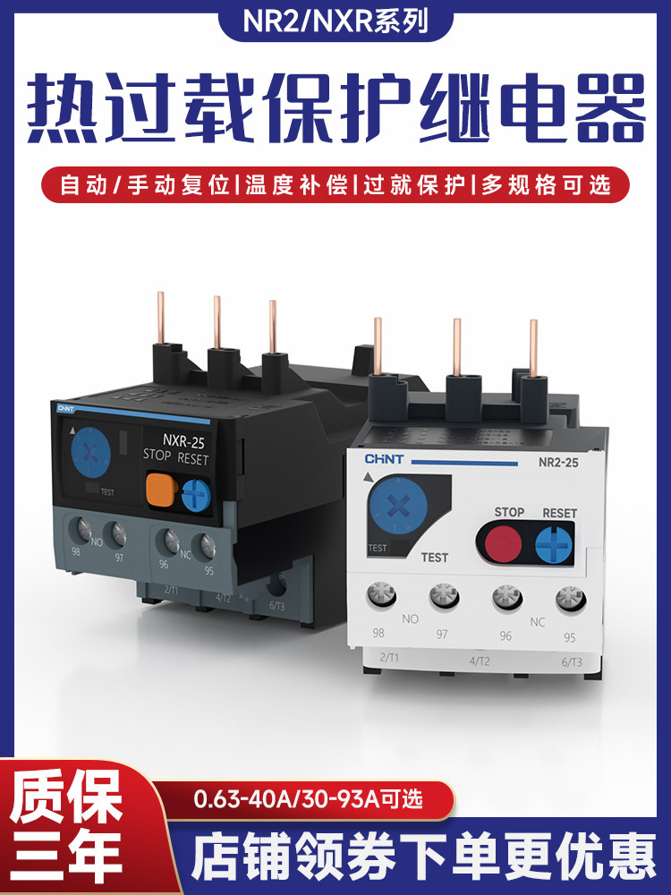 Chint NR2-25/Z Thermal Overload Relay - Motor Protection Switch 0.63-50A