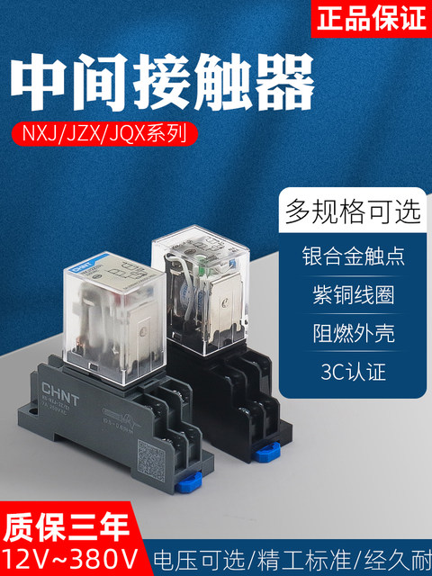 Zhengtai small intermediate relay JZX-22F/NXJ electromagnetic relay 8 pin DC24V DC AC 220V