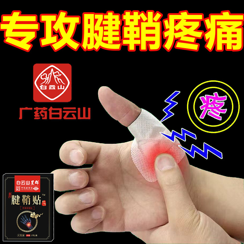 Tendon Sheath Sticker for Elbow, Finger, Wrist Pain Relief - Black Plaster
