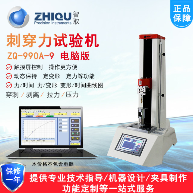 ZQ-990A-9 thin film puncture test machine pharmaceutical packaging ...