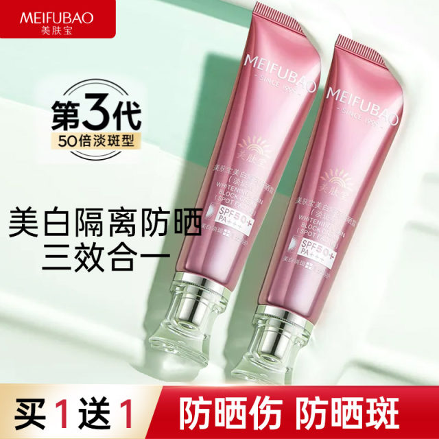 Skin Bao whitening isolation sunscreen third -generation light spot ...
