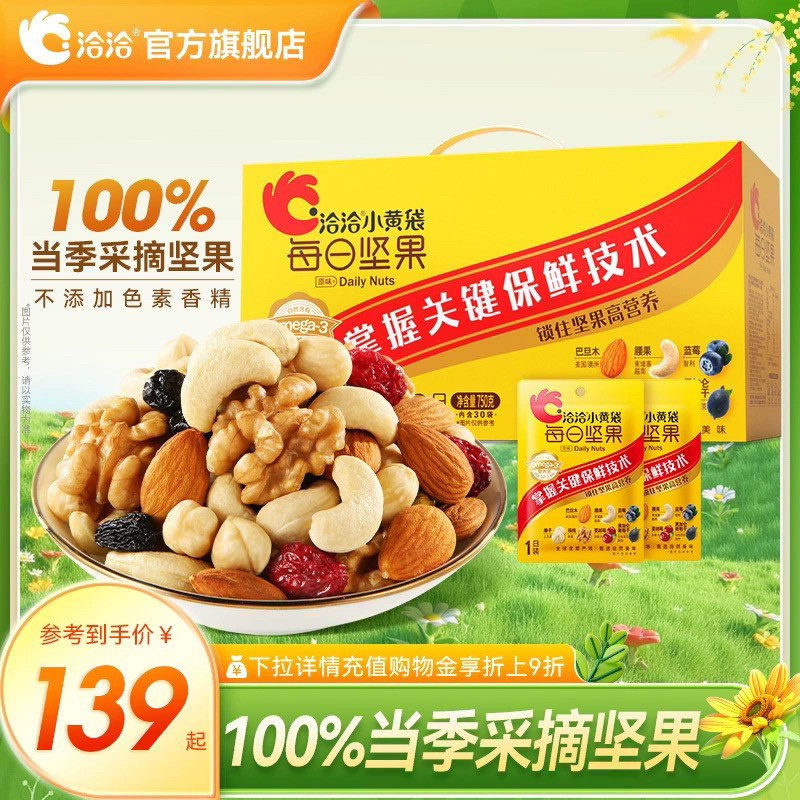 Qia Qia Small Yellow Bag Daily Nut Mix 750g - Chacha Snacks