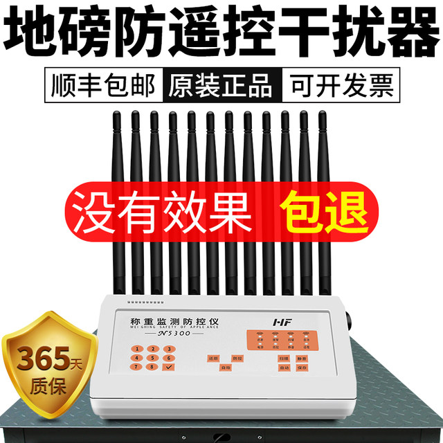 Hengfeng floor scale anti-remote control jammer weighing monitoring ...