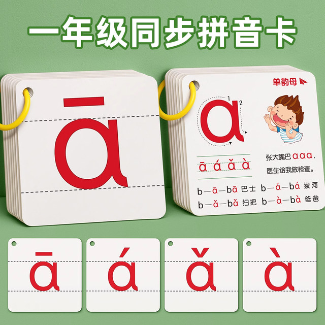 Pinyin cards, first grade initials and finals, a complete set of ...