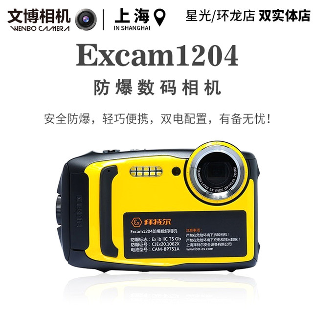Fuji Beitel Excam1204 explosion-proof digital camera chemical ...