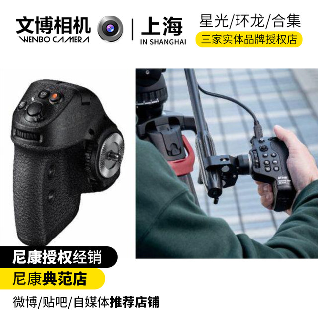 Nikon/Nikon MC-N10 remote control handle suitable for Nikon Z9 Z6II ...