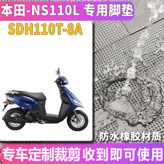 Suitable for New Dazhou Honda NS110L special motorcycle pedal rubber foot pad pedal leather ...