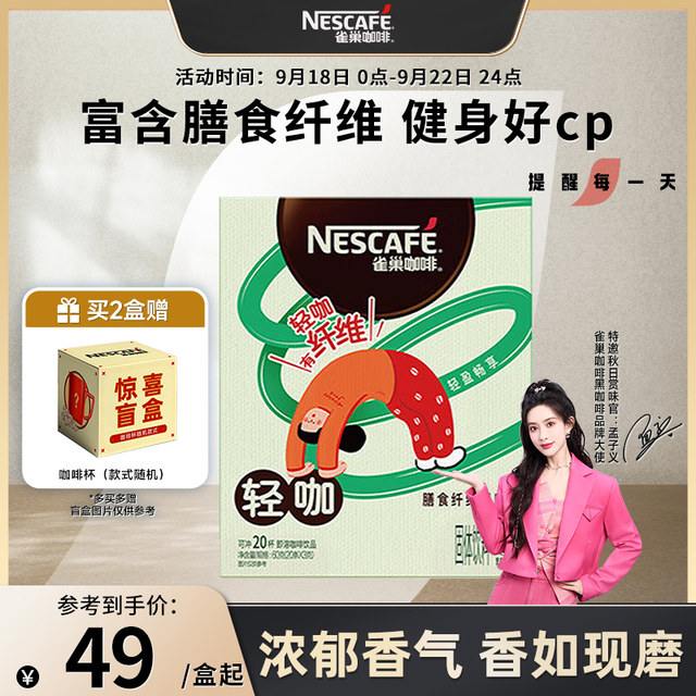 Nestle Coffee Dietary Fiber Light Coffee American Latte Coffee Powder ...