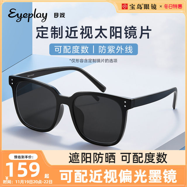 Optional customized myopia sunglasses for women, sun protection and ...