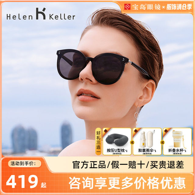 Helen Keller sunglasses female cat eye large frame face small female ...