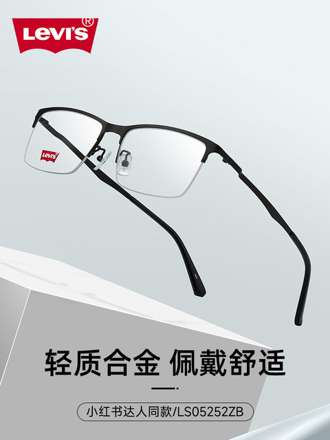 Levis Levi's glasses frame men's half-frame business black-framed ...