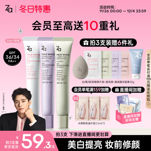 ZA Ji Rui whitening sunscreen isolation cream cream moisturizing makeup ...