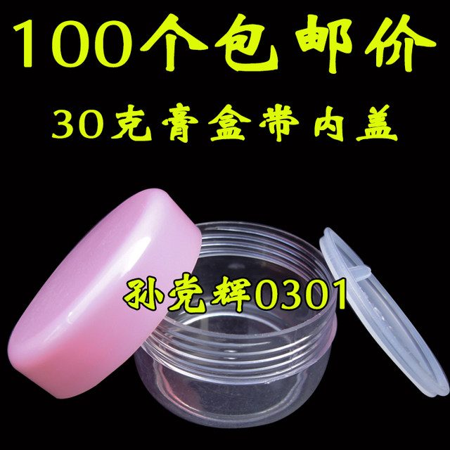 30 g skin care cosmetic small ointment empty box plastic bottle ...