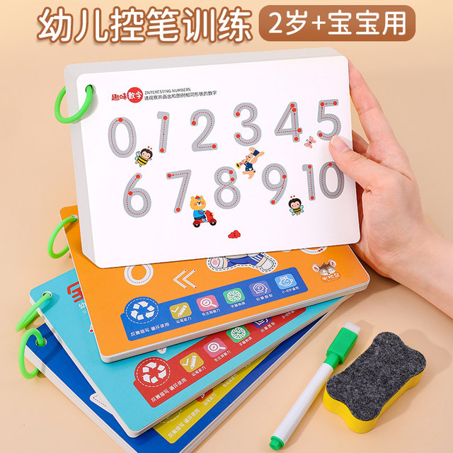 Pen control training kindergarten children's erasable pen movement card ...