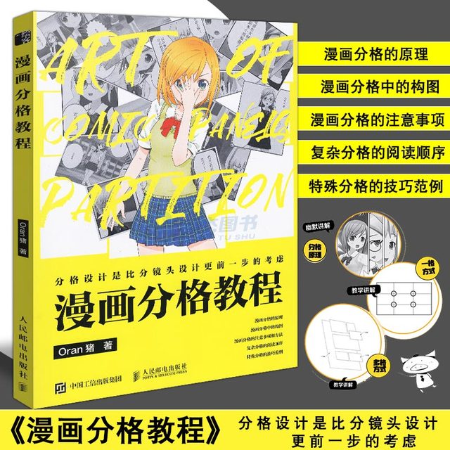 Genuine Oran Pig Comic Techniques Tutorial Set, 4 volumes in total, comic split shot tutorial ...