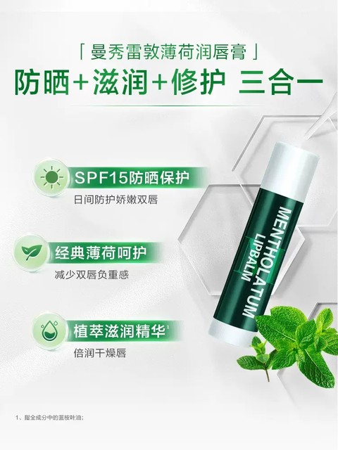 Mentholatum Mint Lip Balm Moisturizing Colorless Sunscreen Mouth Oil ...