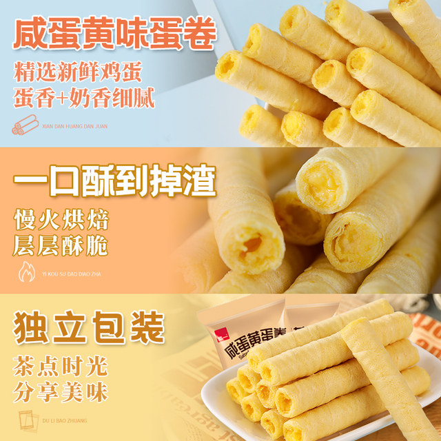 Hongyi salted egg yolk egg roll crisp biscuits breakfast snacks ...