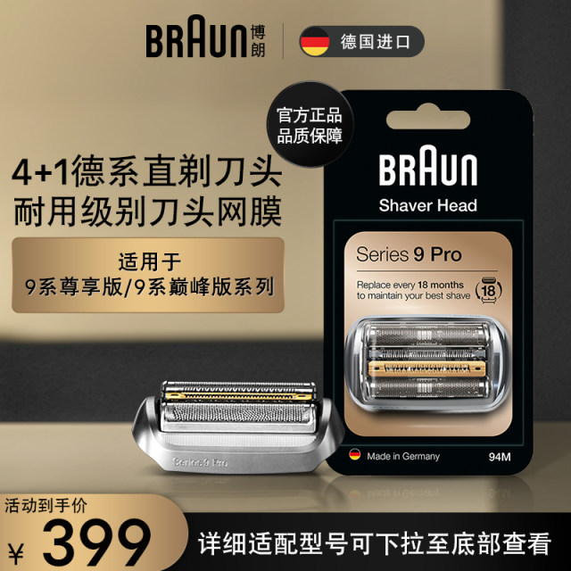 German Braun men's electric shaver 9 series pro head grille accessories ...