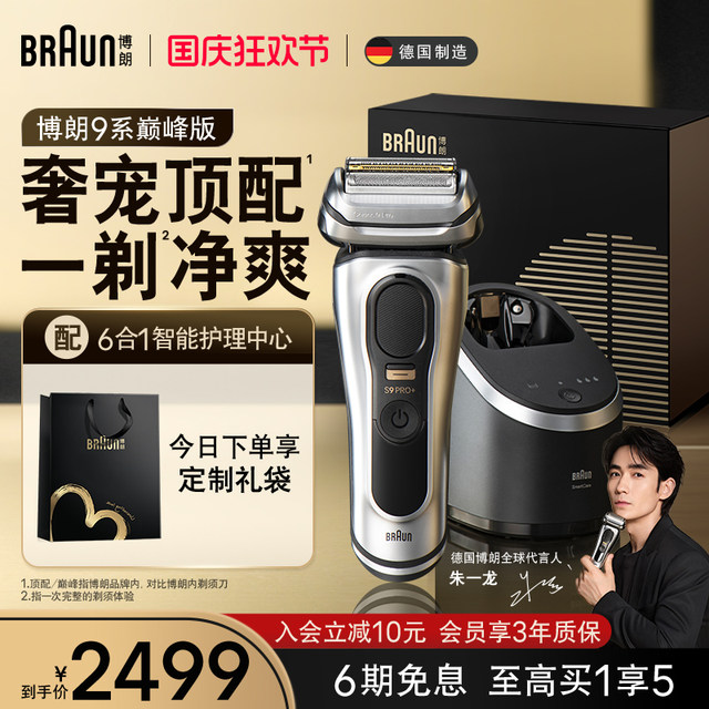 Braun 9 series peak version 9667CC electric shaver wet and dry double shaving reciprocating ...