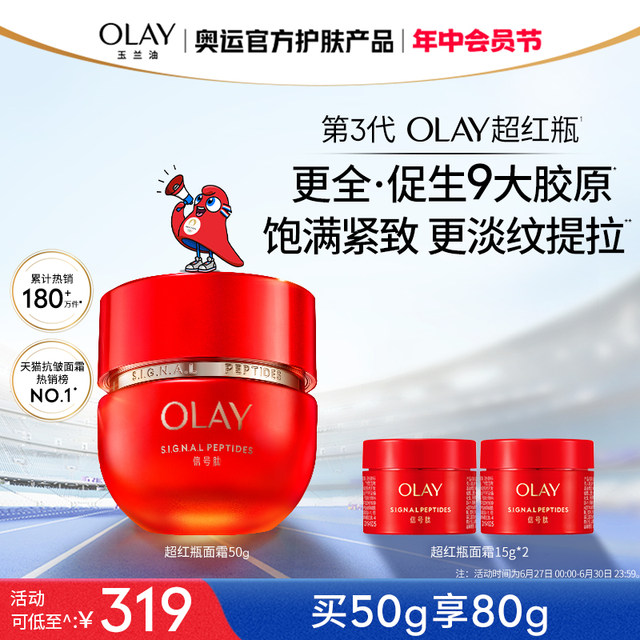 OLAY Olay Super Red Bottle Face Cream Peptide Repair Anti-Aging Lotion ...