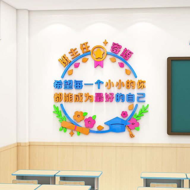 Class Teacher Message Wall Stickers Junior High School Senior High ...