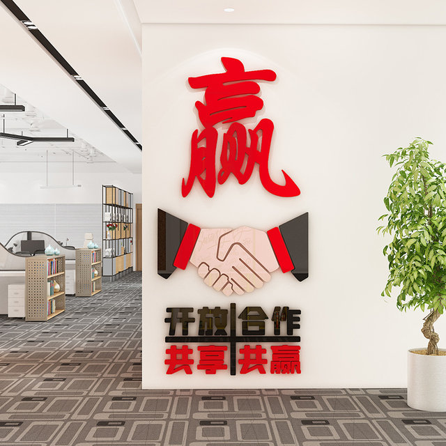 Cooperation and win -win company corporate team Cultural Wall ...