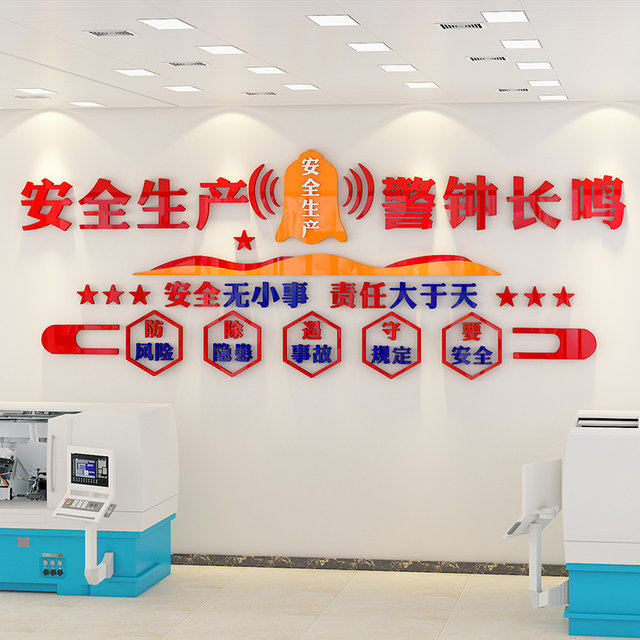 Factory workshop safety production slogan culture wall stickers office ...