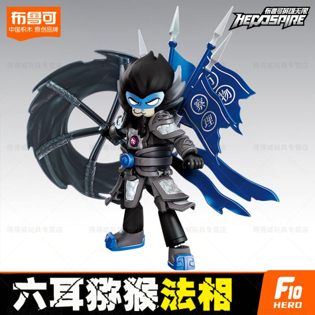 Bruko Brick Hero Infinite Journey to the West Black Myth Six-eared ...