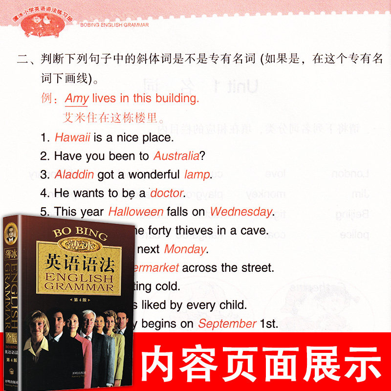 Bo Bing English Grammar - Revised Edition