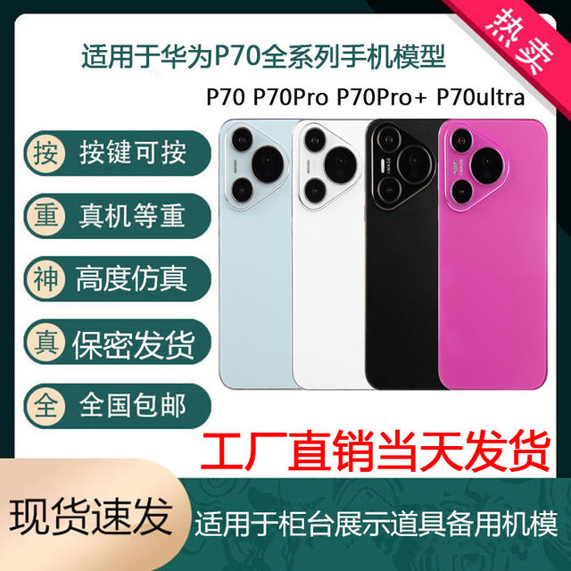 Mangchen mobile phone model is suitable for Huawei P70 simulation machine P70pro+Ultra display ...