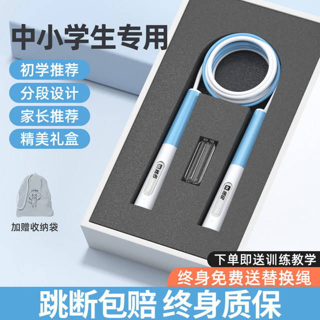 Sand professional-style skipping rope for children and students ...