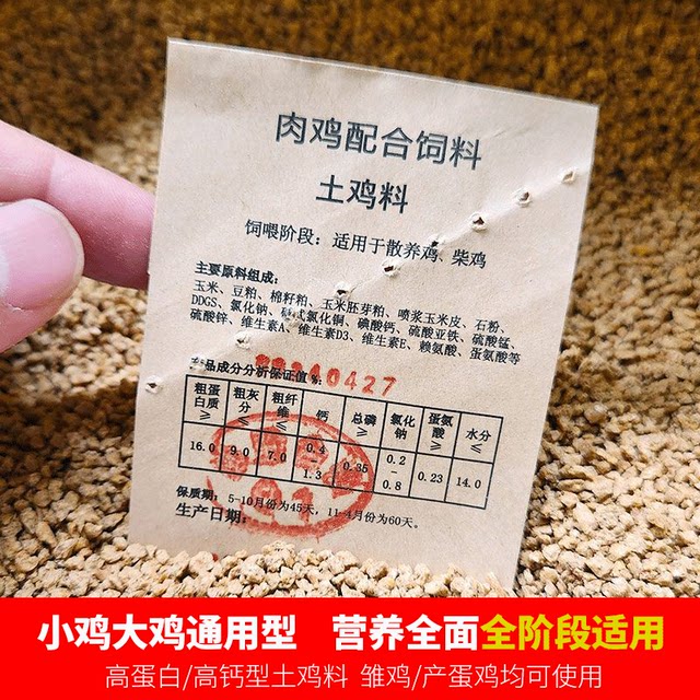 Chick feed, small pellets for local chickens, chicks, ducks and geese ...