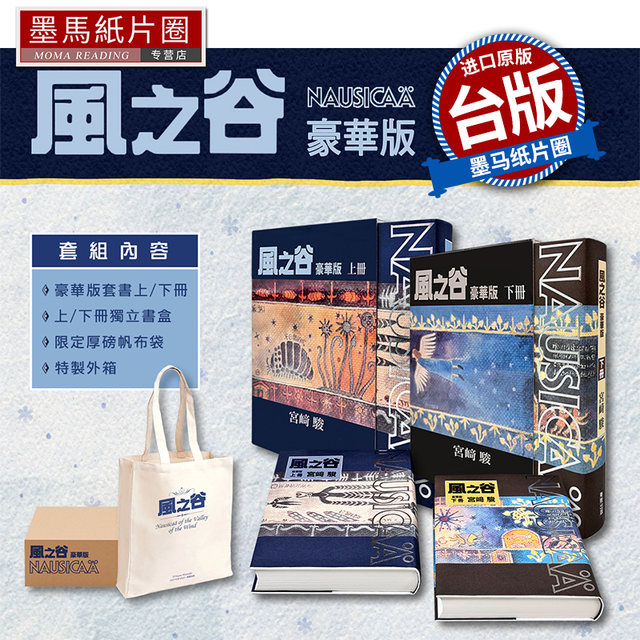 Spot Comic Books Wind Valley Deluxe Edition Top and bottom 2 volumes in ...