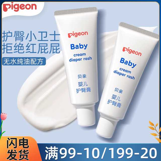 Beiqin baby butt cream newborn butt cream 35g to prevent red butt pp ...