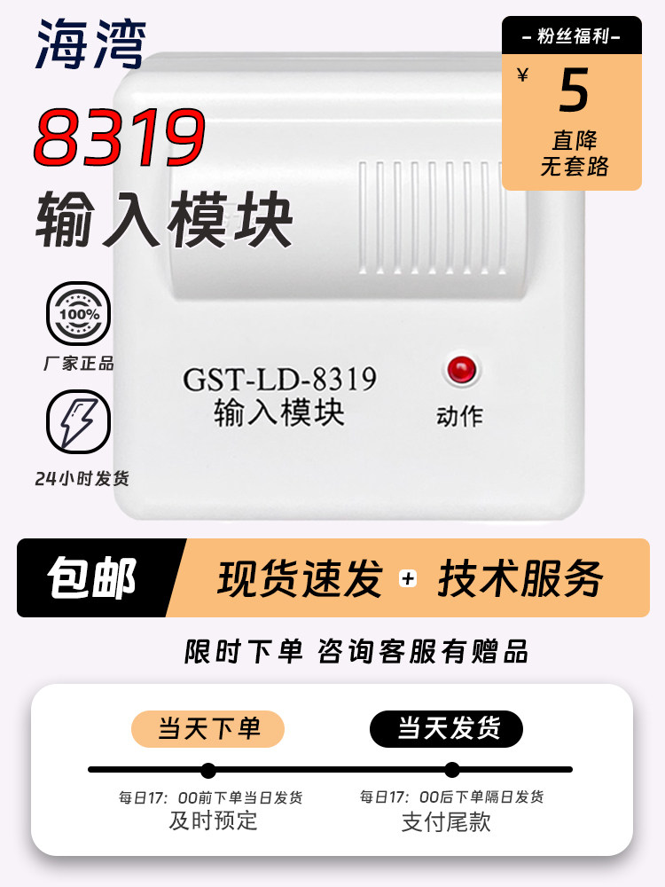 Gulf input module GST-LD-8319 can be connected to non-coded smoke ...