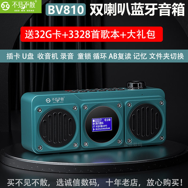 New product or not BV810 Bluetooth audio plug-in card U disk portable ...
