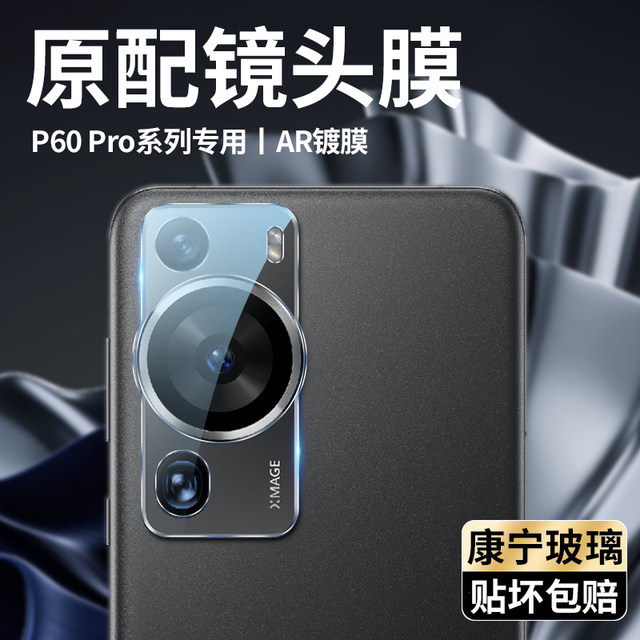 Suitable for Huawei p60pro lens film p60 lens protective film P60Art ...