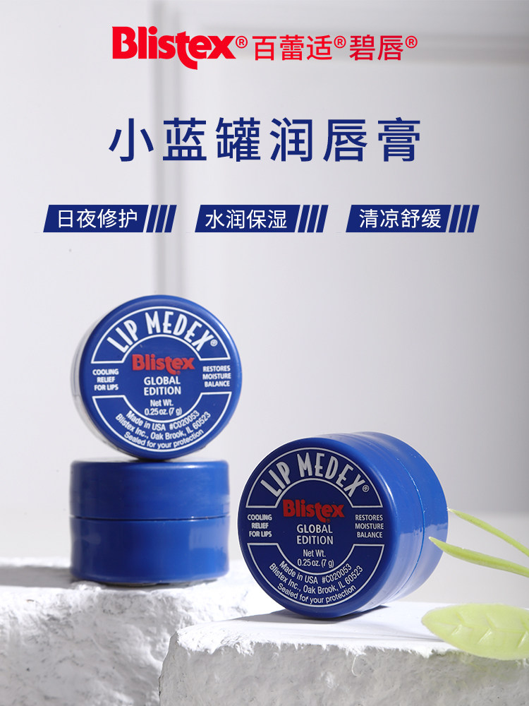 Lip iron American blistex small blue jar bottle remove dead skin and ...